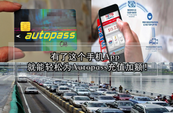 有了这个手机App 就能轻松为Autopass充值加额！ - JOHORNOW 就在柔佛 by NOW MEDIA GROUP SDN BHD