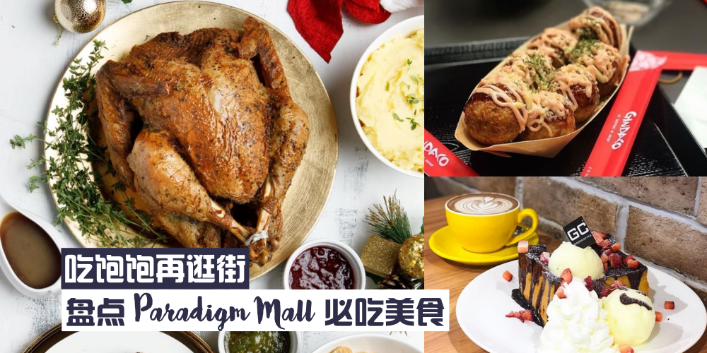 【吃饱饱再逛街】盘点Paradigm Mall必吃美食 · 攻略在手不怕饿肚子！ - JOHORNOW 就在柔佛 by NOW MEDIA ...
