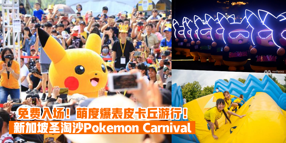 pikachu word - JOHORNOW 就在柔佛 by NOW MEDIA GROUP SDN BHD