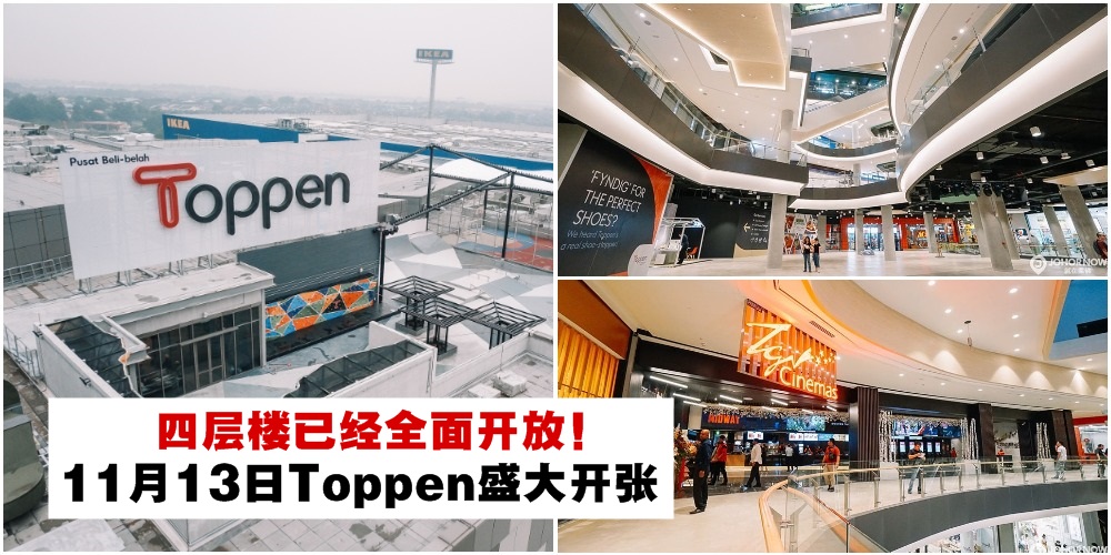 【11月13日盛大开张】Toppen Shopping Centre四层楼全面开放 · 内设Mini Studio Kiosk+天台美景打卡好 ...