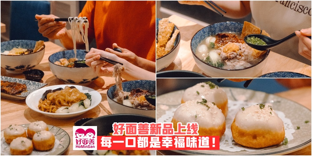 【惊艳你的味蕾】好面善新品上线 · 黑松露生煎包+牛魔王米线+卤味串串 · 每一口都是幸福味道！ - JOHORNOW 就在柔佛 by NOW ...