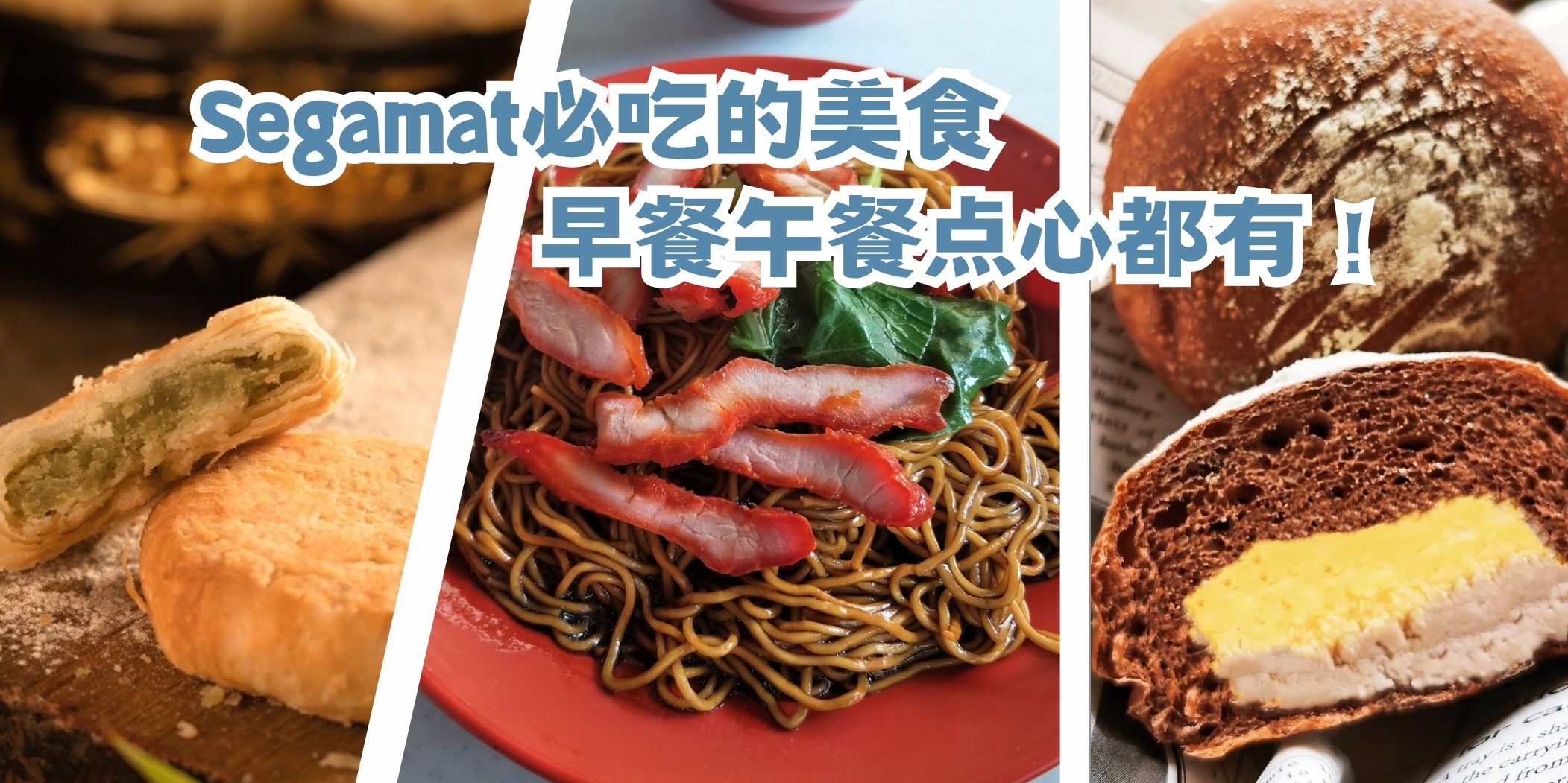 Segamat必吃的美食????????早餐午餐点心都有！】 - JOHORNOW 就在柔佛 by NOW MEDIA GROUP SDN BHD